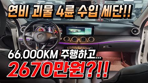 연비 괴물 4륜 수입 세단 66000km 주행하고 2670만원 Youtube