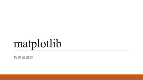 31 Matplotlib 折線圖繪製 Youtube