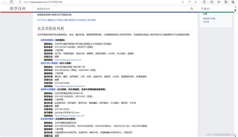 01、python爬虫——以爬取官方医院信息为例（超详细讲解，小白完全可以看懂） python爬取医院信息 csdn博客