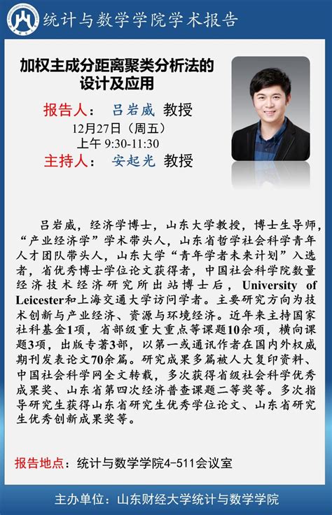 加权主成分距离聚类分析法的设计及应用 统计与数学学院（统计交叉科学研究中心）
