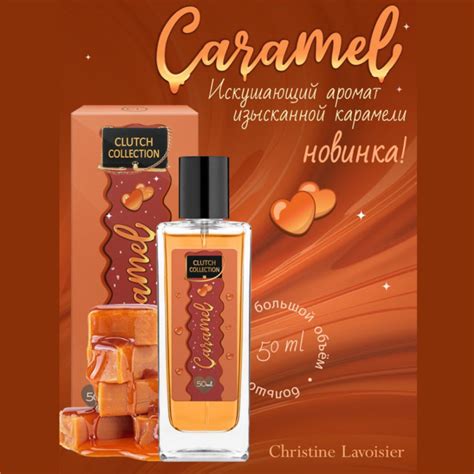Christine Lavoisier Parfums Clutch Collection Caramel, духи карамель ...