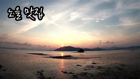 노을 보러 와온 해변 차박 Youtube