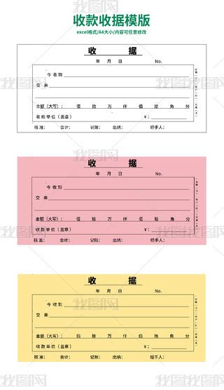 收款收据表格范本专题模板 收款收据表格范本图片素材下载 我图网