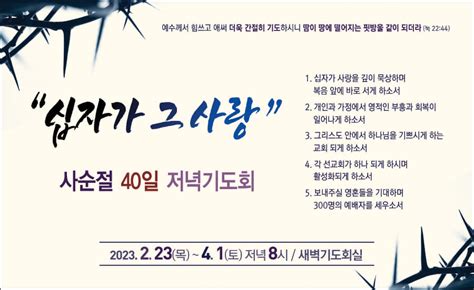 구세군대전중앙교회 십자가 그 사랑 아래 사순절의 은혜 아래 우리는 매일밤 무릎을 꿇고 두손을 모으고 Facebook