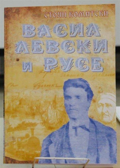 Васил Левски документи история и настояще Home Facebook