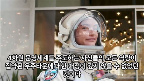 4 6 무릉도원 샤르별의 밤하늘 4차원 문명세계의 메시지 4 빛의나라 4차원 문명세계 샤르별 Youtube