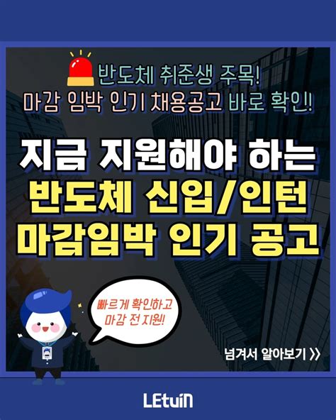 이공계 취업 1위 렛유인 공식 인스타그램 🚨자동차 취준생 주목🚨 25하 취뽀를 위해 💪방학동안 직무역량 쌓고 인턴 기회까지 한 번에 잡아보자🔥 🥸신입이라면 더욱