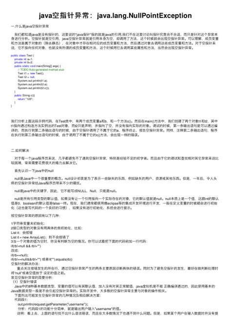 java lang nullpointerexception错误处理方法及原因分析 文档之家