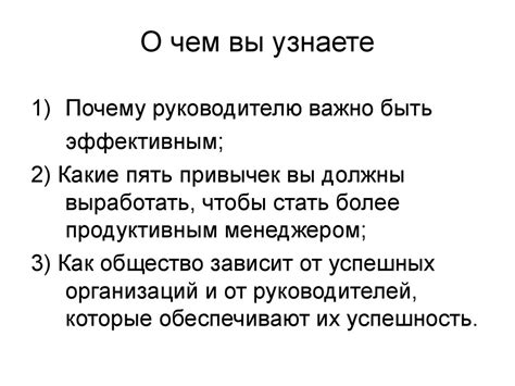 Питер Друкер «Эффективный руководитель» - презентация онлайн