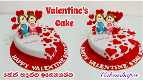 Valentines Day Cake Tutorial වැලන්ටයින් කේක් එකක් හදමු Cakenshapes Episode 239 Youtube