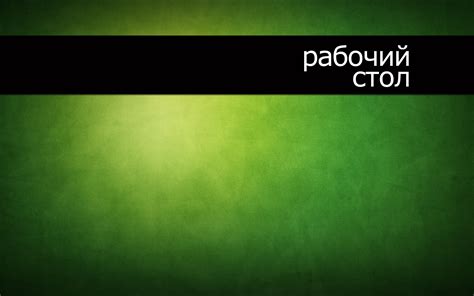 Работа Обои На Рабочий Стол - 68 фото
