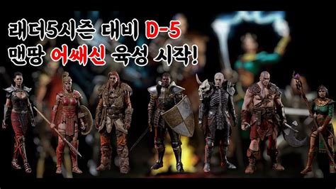 0925 디아블로2 래더5준비 맨땅 어쌔신편 시작 Youtube