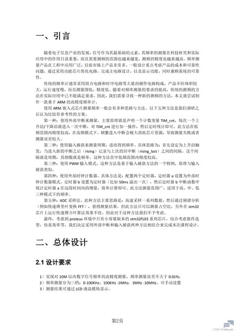 如何设计基于stm32的高精度频率计？ Stm32团队 St意法半导体中文论坛