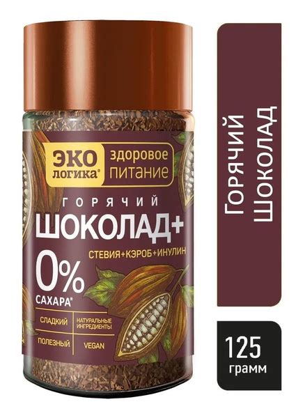 Какао напиток растворимый Горячий шоколад плюс банка 125г купить с доставкой по выгодным