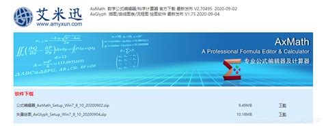 【实用工具】word编写过程中的axmath编辑器简要使用方法axmath Word Csdn博客