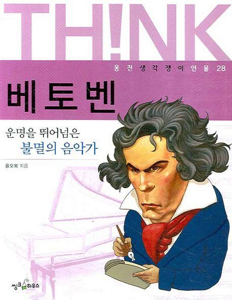 베토벤 윤오복 교보문고