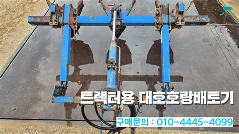 신바람 중고농기계 밴드 김상인 회원님 트랙터용 대호호랑배토기 판매 중고농기계 중고트랙터 경운기 이앙기 굴삭기 화물차 화물트럭 스키로더 지게차 직거래 매매 장터 사이트