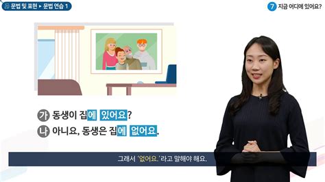 세종학당 한국어 초급1 7과 지금 어디에 있어요 문법연습 장소 에 Youtube