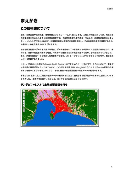 Pythonでやってみる衛星データ解析入門【機械学習＆時系列解析】 Labcode Booth Store Booth