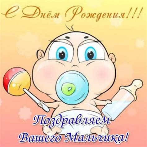 Открытка с днем рождения новорожденного мальчика (скачать бесплатно)