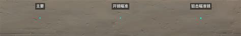 无畏契约valorant常用准星合集 哔哩哔哩