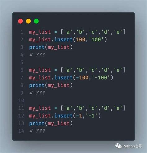 关于 Python 列表的插入操作你可能不知道 极客之音