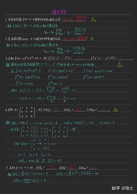 数值计算期末冲刺秘籍：从基础到进阶，一网打尽！ 知乎