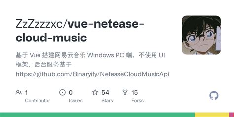 GitHub ZzZzzzxc vue netease cloud music 基于 Vue 搭建网易云音乐 Windows PC 端不使用 UI 框架后台服务基于 https