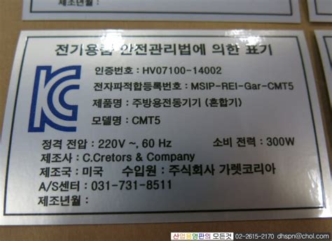 177 [은데드롱스티커] 소량제작 Kc인증스티커 전기용품안전관리법에의한표기 은대드롱스티커 은색스티커제작 네이버 블로그