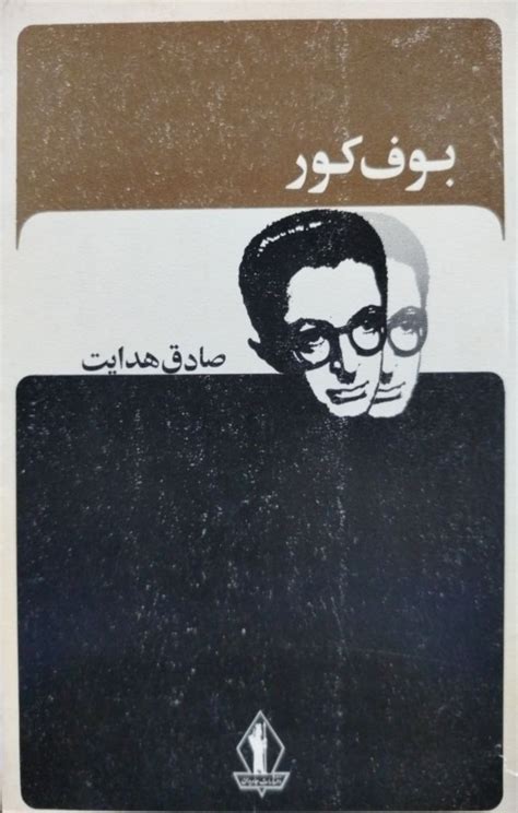 مجموعه آثار صادق هدایت 10 جلدی کتابلازم