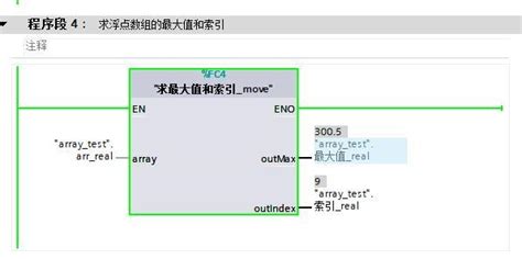 西门子scl博途中如何读取泛型数组——任意长度的最大值及索引 知乎