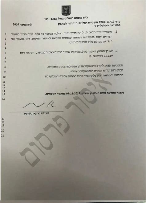 הארכת תוקף צו איסור פרסום על שם קרן סידקובסקי שהוציאו יורם נעמן וניר
