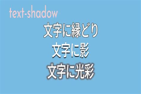 【css】text Shadowで文字に影や光彩を装飾し縁取りをつける