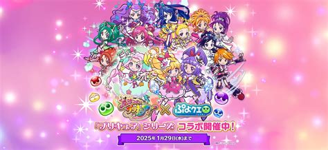 ぷよクエ×プリキュアコラボ開催！豪華プリキュア登場！ Gamepress Ai ゲームプレス