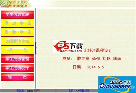 成绩管理系统 C 课程设计 下载 最新pc版 成绩管理系统 C 课程设计 电脑版官方免费下载 华军软件园