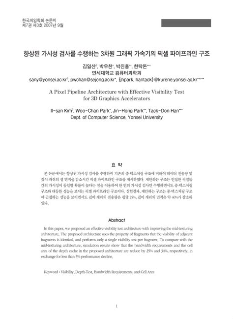 향상된 가시성 검사를 수행하는 3차원 그래픽 가속기의 픽셀 파이프라인 구조 Koreascholar