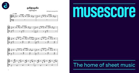 განდაგანა აჭარული Fund Of Georgian Notes Sheet Music For Piano