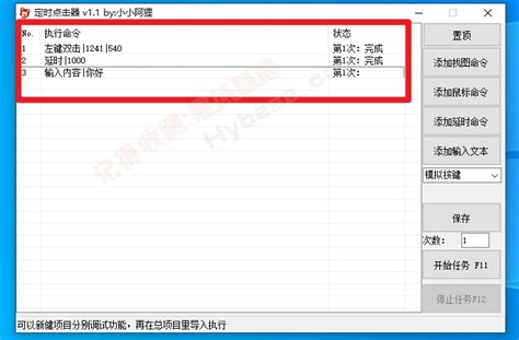 Windows 自动化操作神器 定时点击打开v11便携版 黑域基地