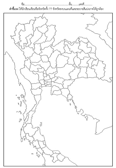 แบ่งปันใบงานแผนที่ประเทศไทยค่ะ 😃 สื่อการสอนใบงานช่วยสอน Facebook
