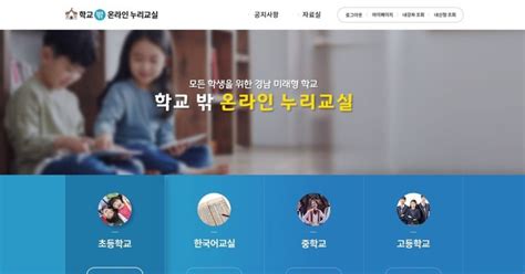 경남교육청 학교 밖 온라인 누리교실 만족도 높다