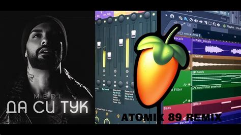 Как е направен ремиксът на Medi - Da si tuk (FL Studio Project)/Меди ...