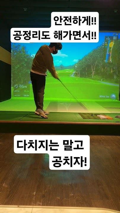 일반인 노력형 티칭프로 골프 골프레슨 비거리향상 골프스윙 멀리똑바로 스크린 Golfswing Youtube