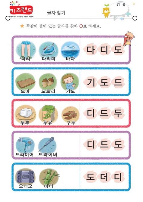 다~디 라~리 익힘 키즈랜드 특수아동 지각활동 공부