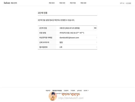 카카오의 모든 메일 2단계 인증 사용 시 앱 비밀번호 생성하는 법 카카오의 모든 메일 2단계 인증 사용 시 앱 비밀번호 생성하는 법