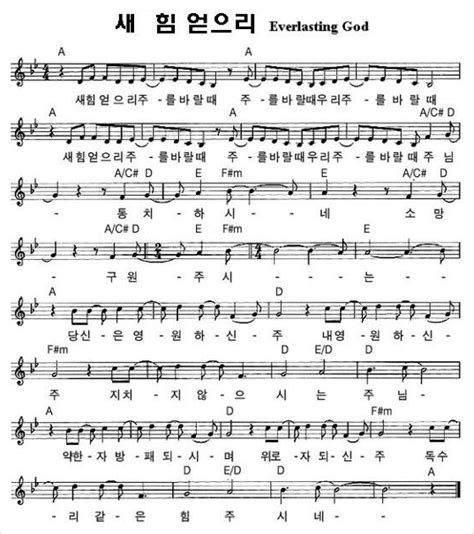 새 힘 얻으리 C Bb A 네이버 블로그