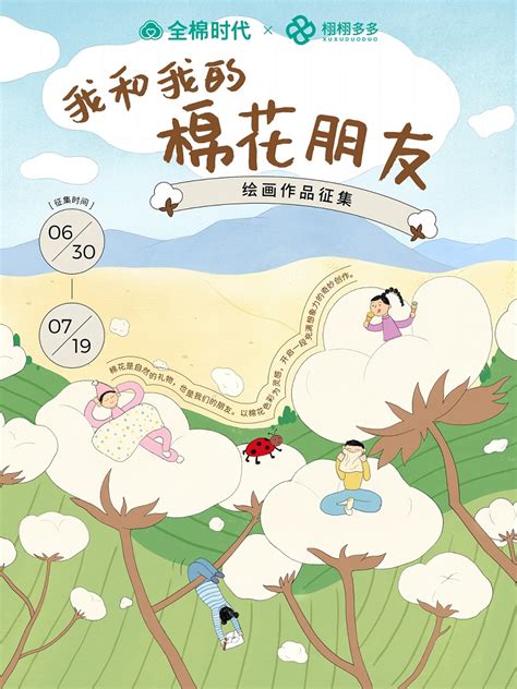全棉时代联合栩栩多多和艺术高校，用棉花色描绘多彩棉花朋友商情快报商广网