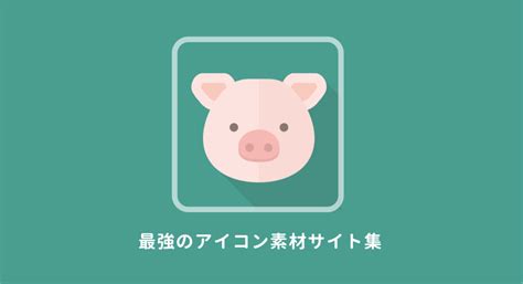 アイコン 素材 可愛い イラスト