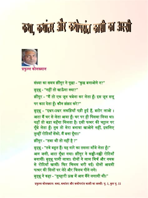 Prafulla Kolkhyan Kathkthantar Kashi Ka Assi Pdf