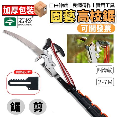 若松園藝伸縮高空剪高枝剪子高空鋸樹枝剪刀修枝剪園林工具高枝鋸 蝦皮購物
