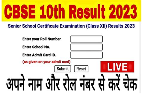 Cbse 10th Result 2023 Name Wise सीबीएसई 10th बोर्ड रिजल्ट 2023 जारी